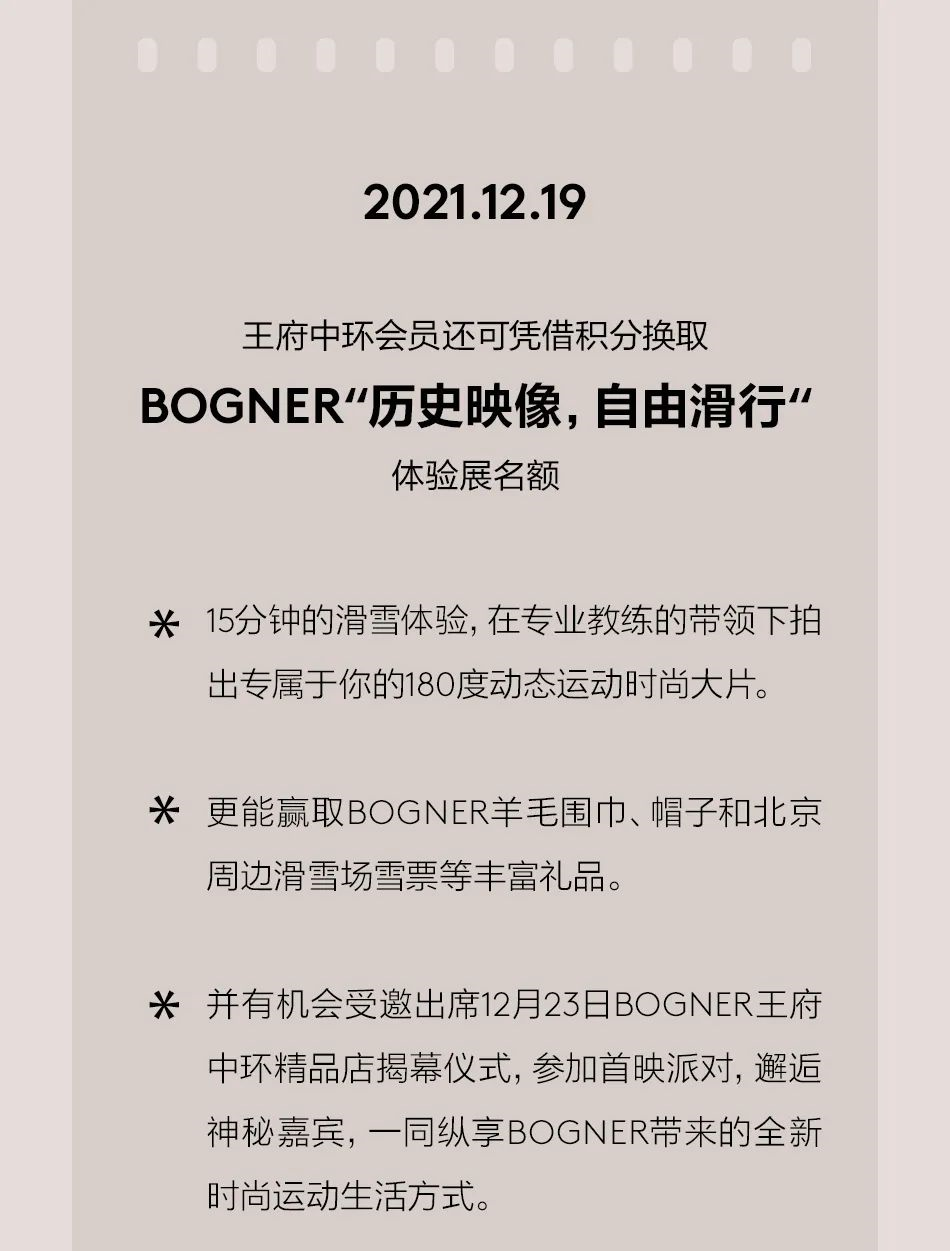 波司登首家中国BOGNER店在北京开业