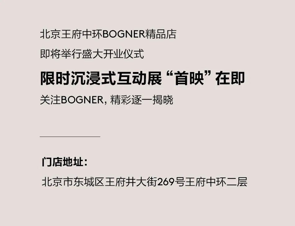 波司登首家中国BOGNER店在北京开业