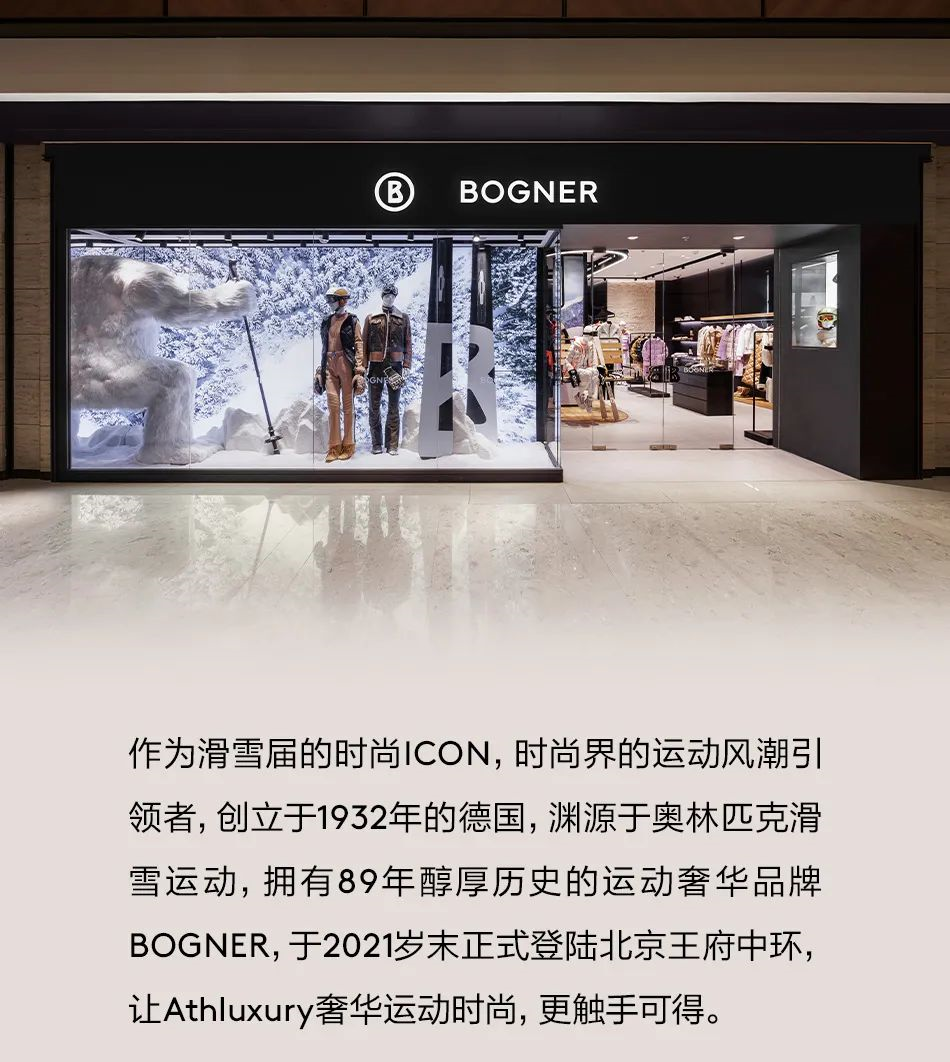 波司登首家中国BOGNER店在北京开业